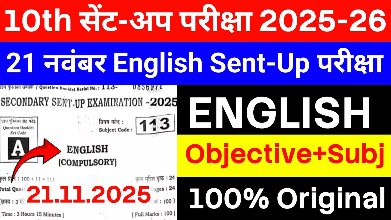 Class 10th English 21 November Answer Key Sentup Exam 2025: बिहार बोर्ड ...